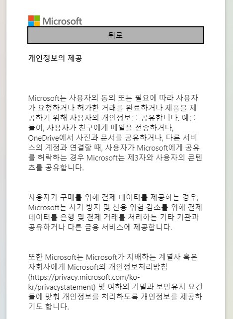 마이크로소프트 계정 만들기 방법 정리
