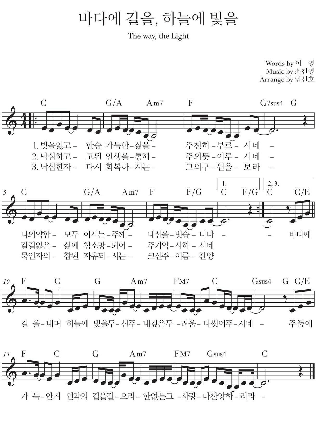 찬양 악보 바다에 길을 하늘에 빛을모세의 노래 마커스워십 C코드