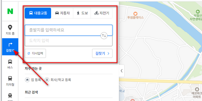 네이버 지도 빠른 길찾기 홈페이지 이용 방법