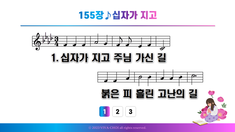 새찬송가ppt 155장♪십자가 지고