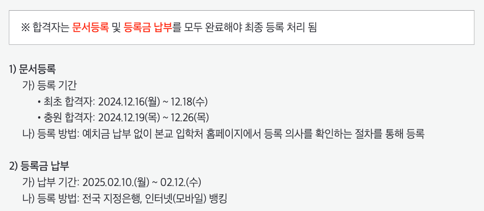 2025 숭실대 수시 합격자 발표 일정 최근 4년 예비번호 충원 결과