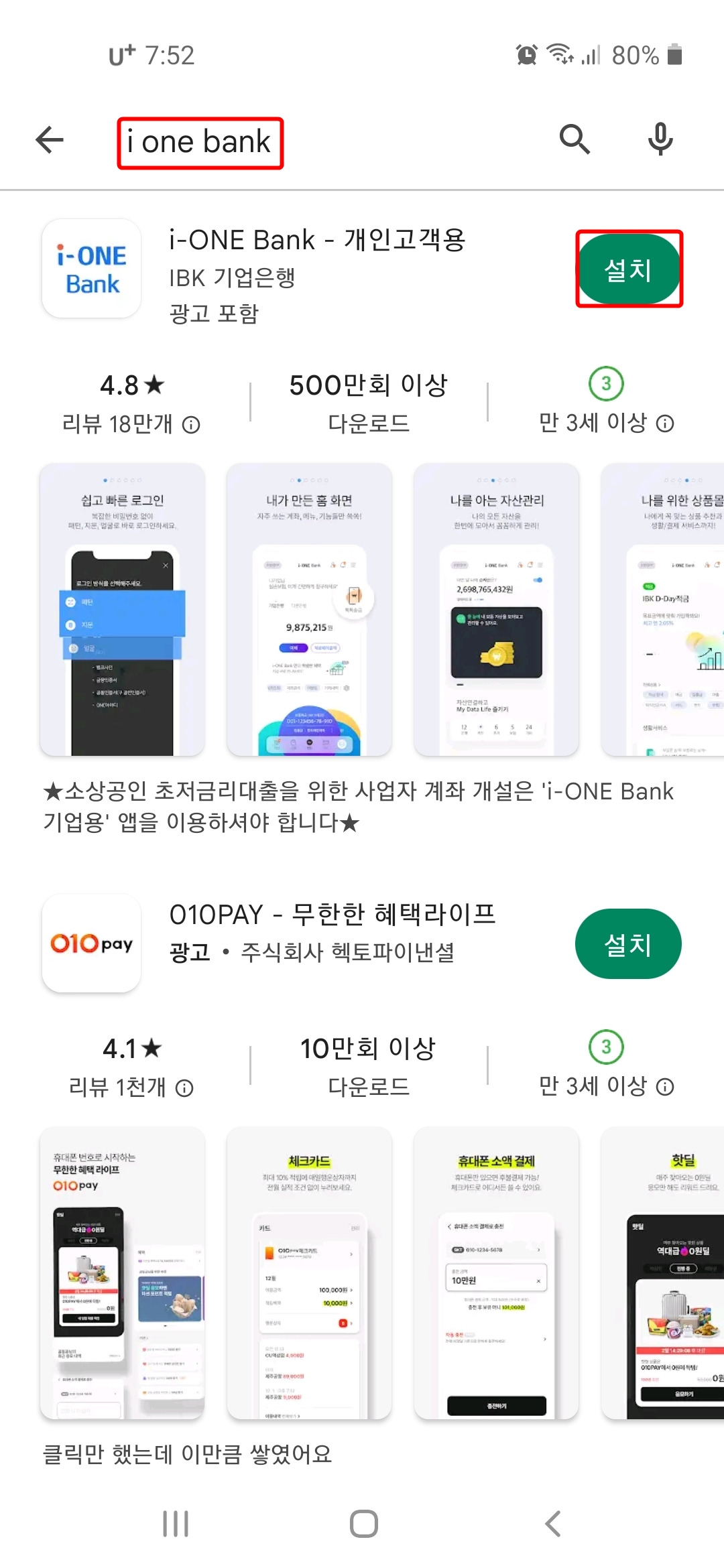 IBK 기업은행 아이원뱅크(i-ONE Bank) 앱 설치하기