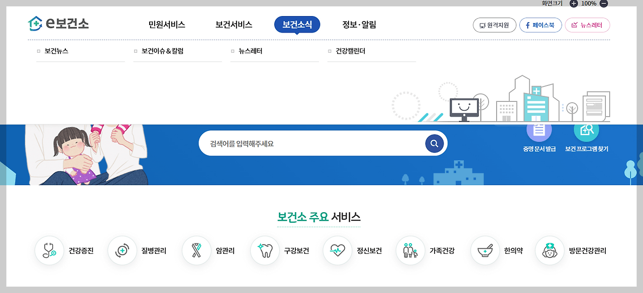 공공보건포털 보건증 인터넷 발급 방법