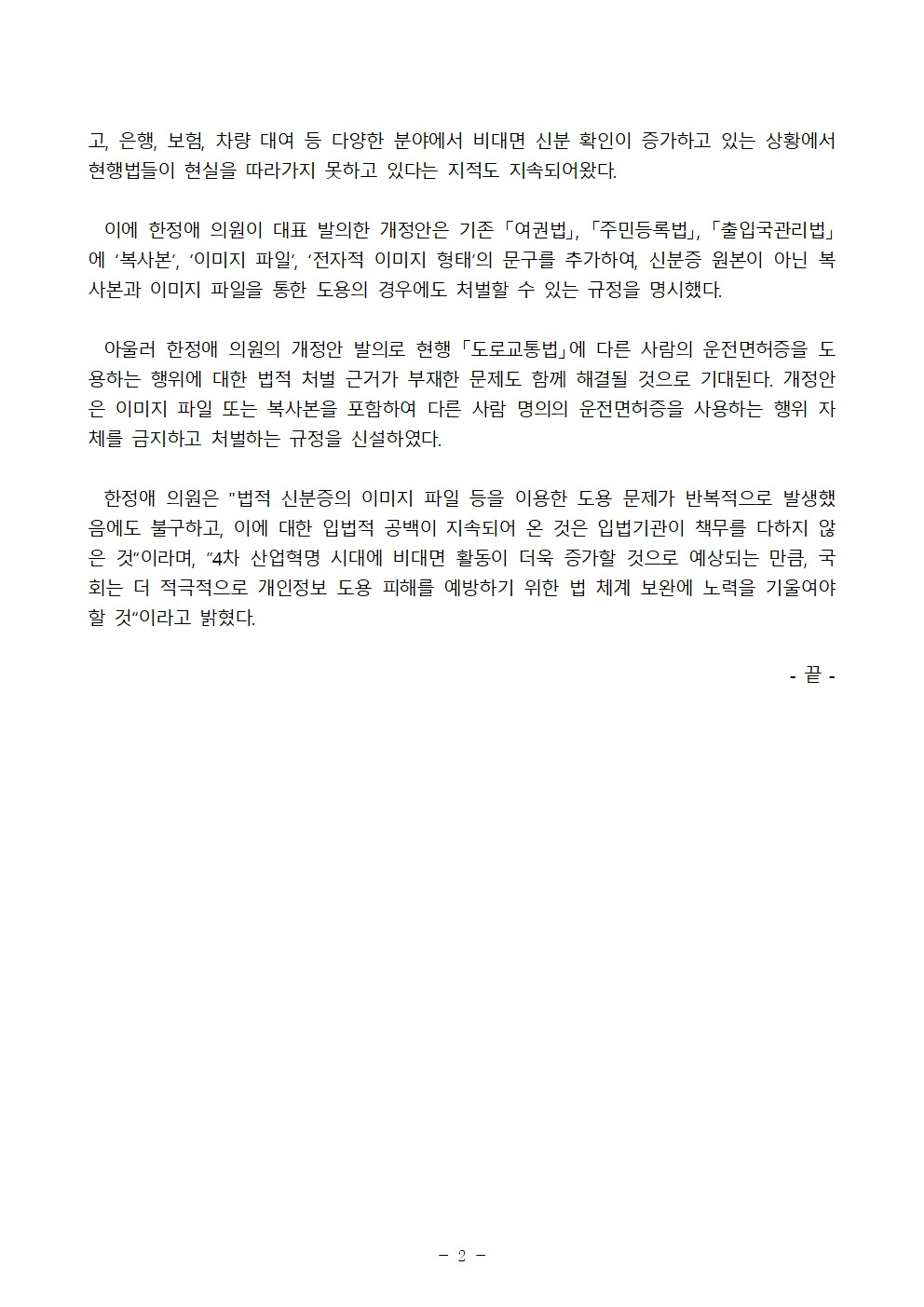 한정애 닷컴 동행하실까요 보도자료 신분증 실물 도용만 처벌 대상 신분증 복사본·이미지 도용까지 처벌 받는다