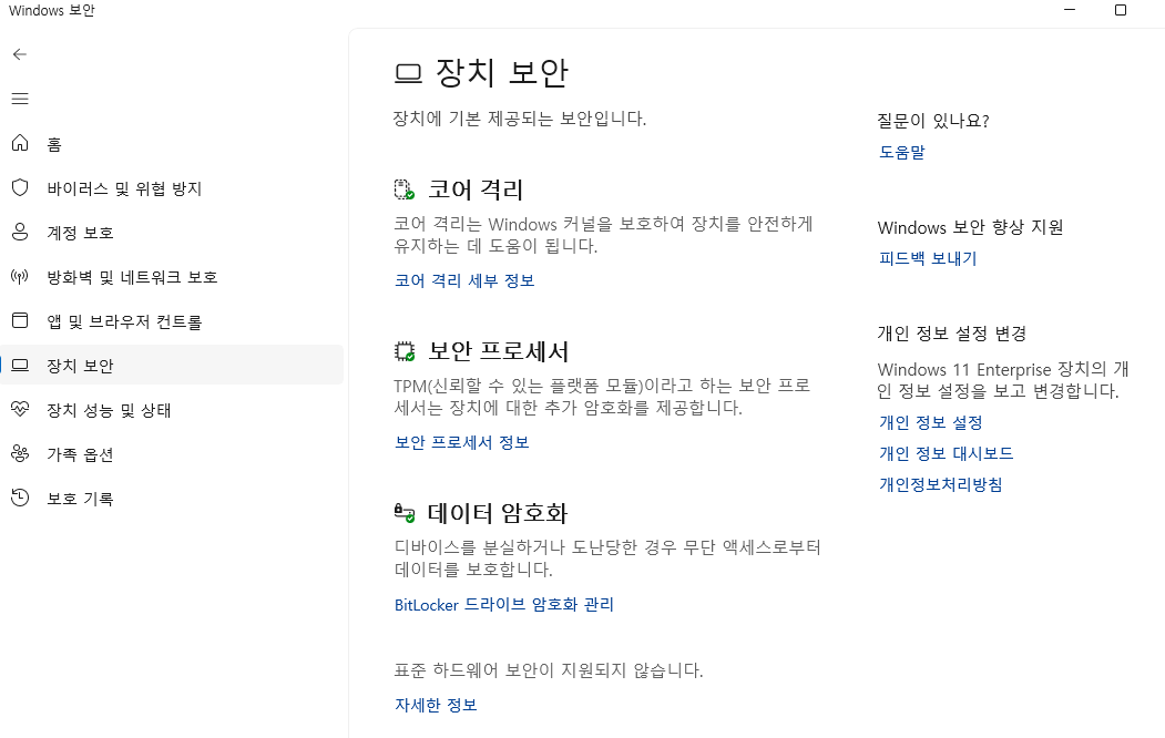 윈도우 보안 팁 메모리 무결성 활성화로 시스템 보호 강화하자