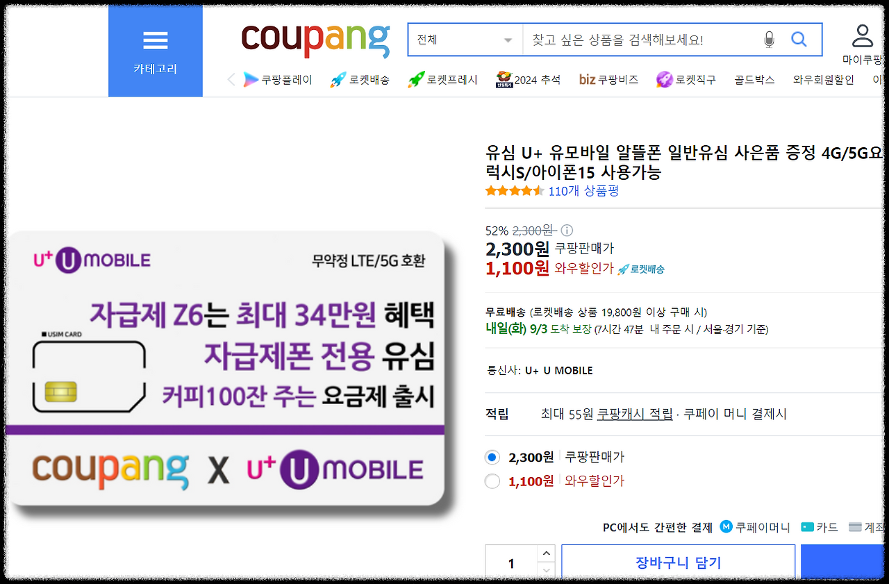 Lg 유플러스 알뜰폰 유모바일 유심불량 K3620 유심교체하는 방법