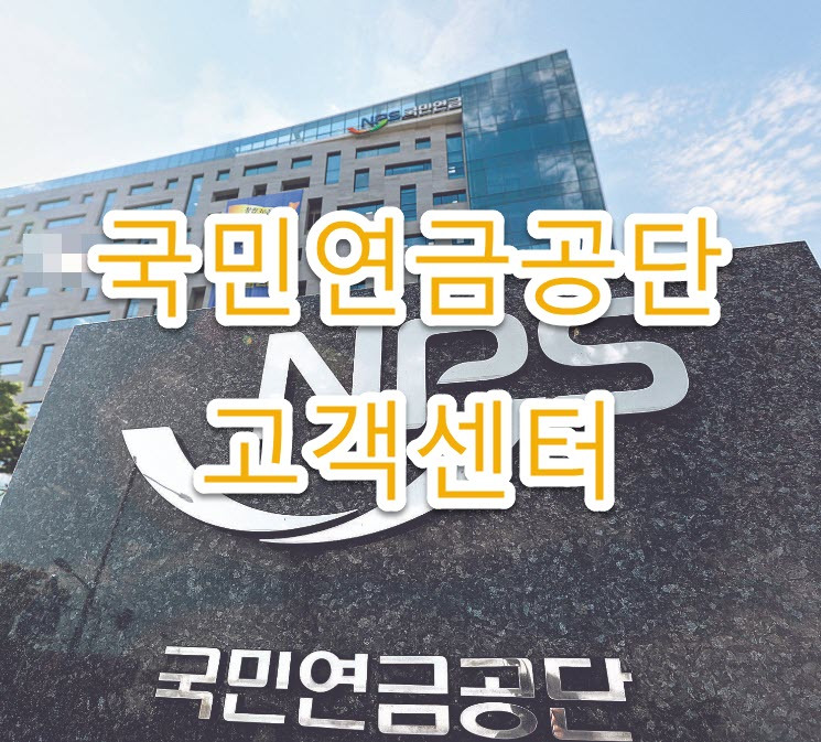 서산태안지사 국민연금공단 고객센터 전화번호 팩스번호 정보