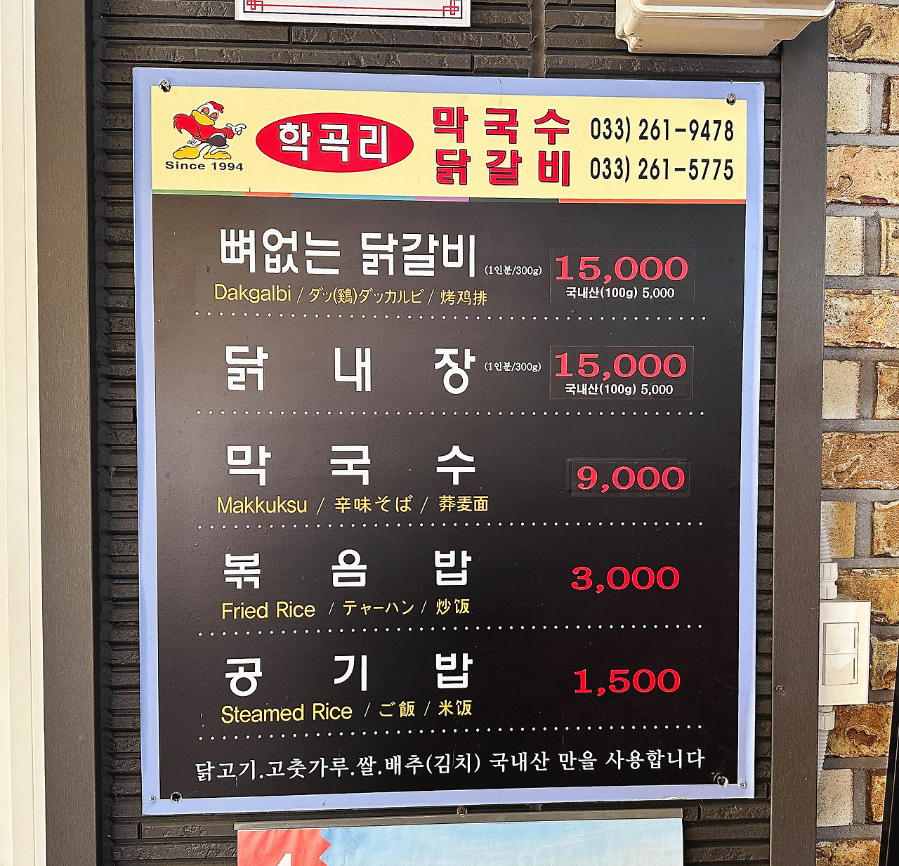 춘천 현지인 닭갈비 맛집 학곡리막국수닭갈비 후기