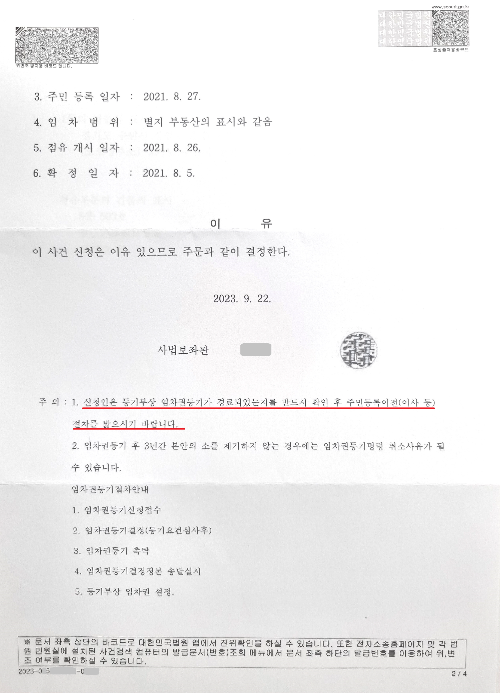 허그hug 전세보증금반환보증 이행청구 실제 후기1편 서류완벽준비하기