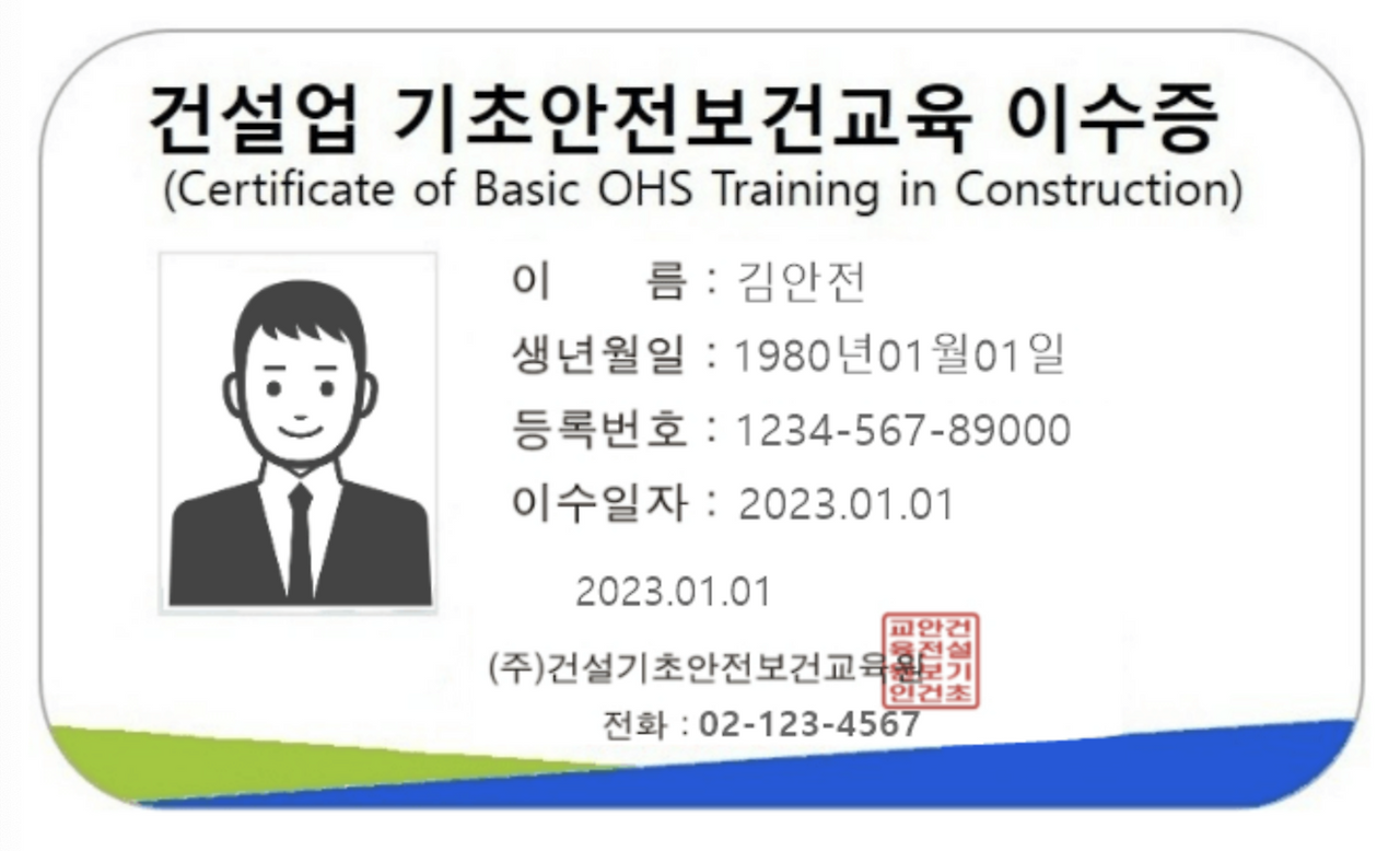 건설기초안전교육 이수증 재발급 조회 방법 총정리