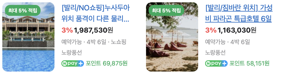 발리 패키지여행 비용 준비물 선물 발리 비행시간 항공권 예매2024