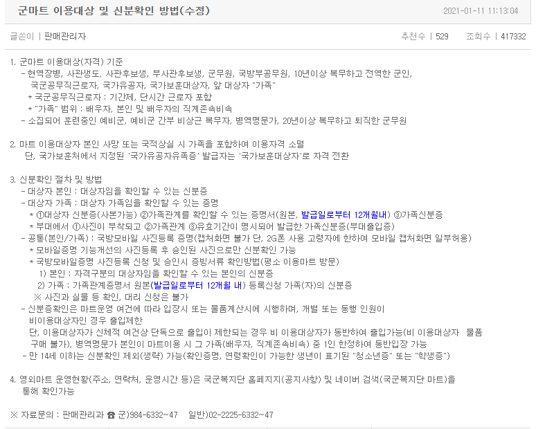 국군복지단 영외 마트 군마트피엑스px의 모든 것 국가유공자and군인 혜택이용 자격이용 방법군마트 꿀템 추천다녀온 후기