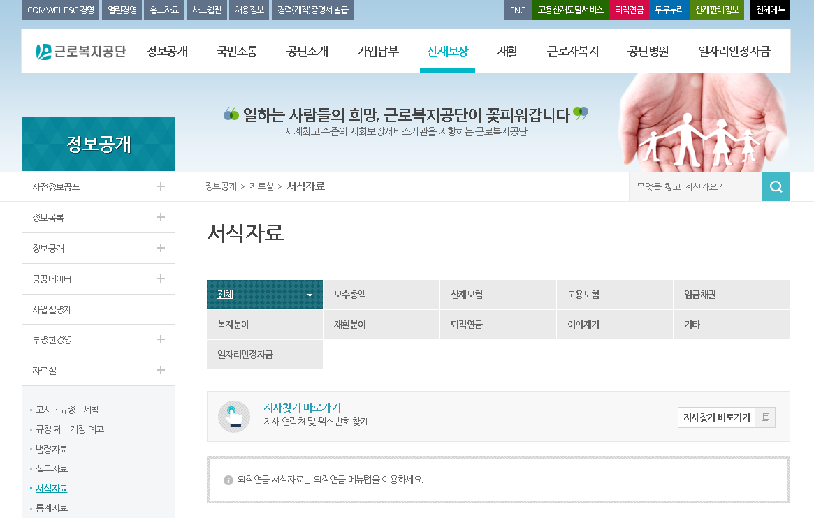 고용 산재보험 토탈서비스 Totalkcomwelorkr 근로복지공단