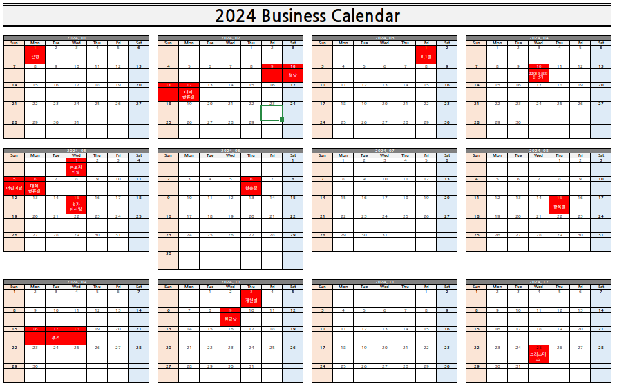 업무에 바로 사용하는 2024년 달력 Business Calendar 엑셀 양식 다운로드