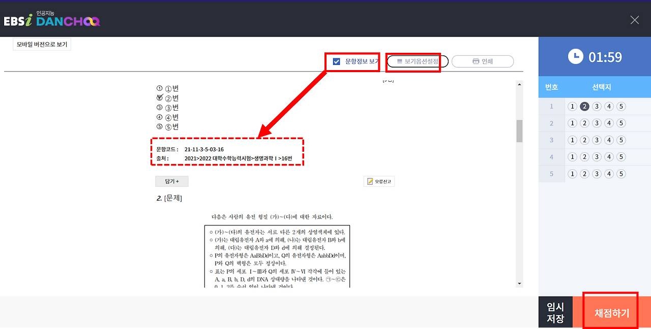 EBSi AI 단추(DANCHOO)를 활용한 기출 문제 시험지 만들기 AI 맞춤학습 :: 정보를 잘 주는 남자