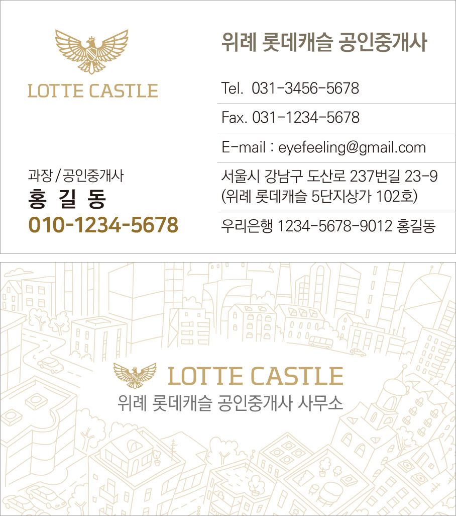 롯데캐슬 부동산 공인중개사사무소 관리사무소 명함 디자인 인쇄 제작 만들기