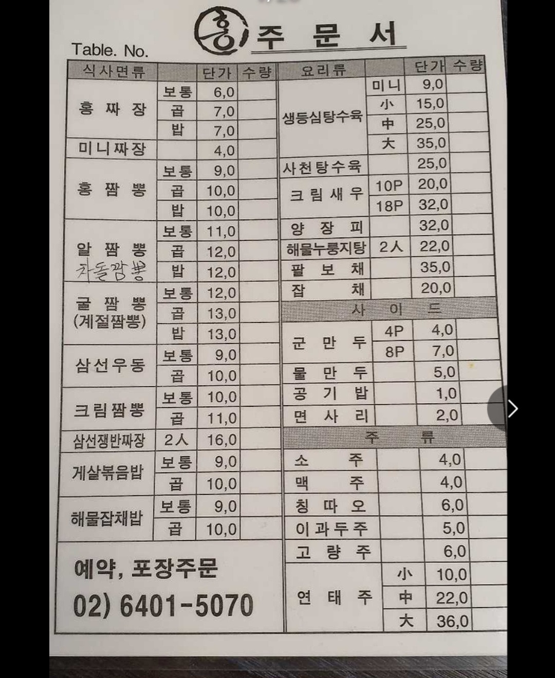 마들역 수락산역 중국집 홍짬뽕