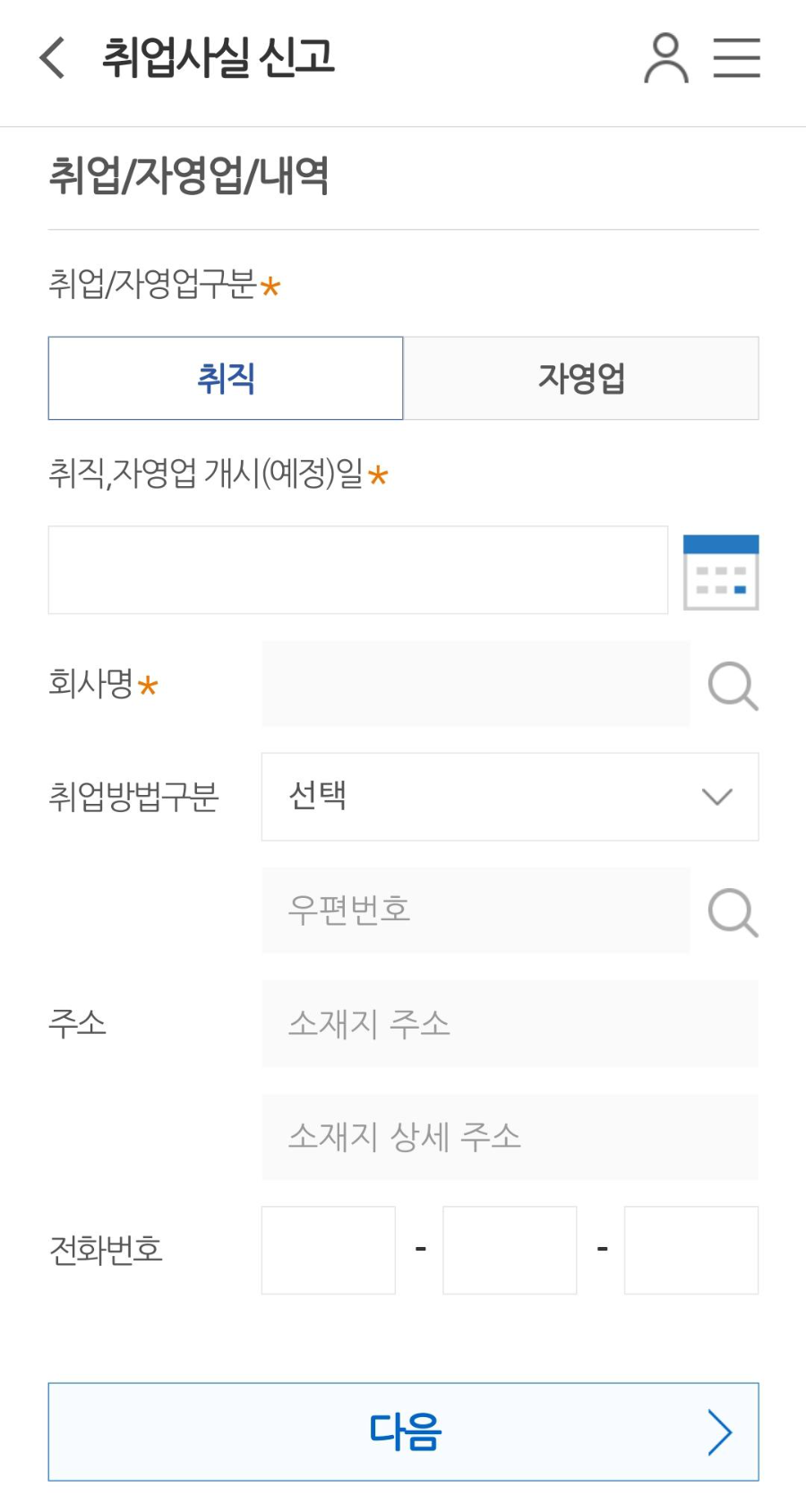 실업 급여 기간 중 취업 사실 신고 방법 소소한 지식 사전