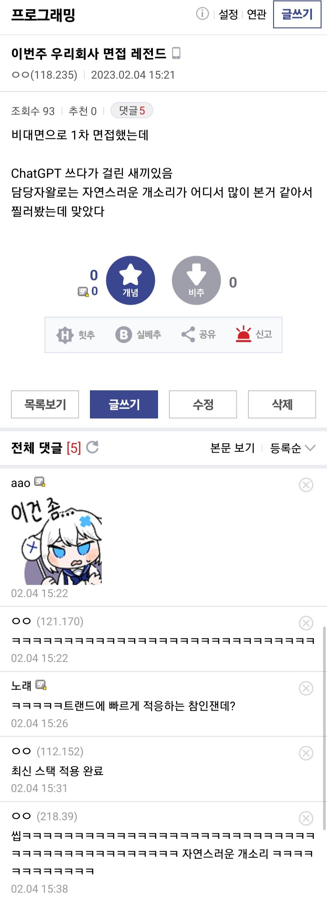 챗gpt 사용법 오류 해결방법과 문제점 챗gpt로 쓴 글 아님 챗gpt 에 대한 이야기