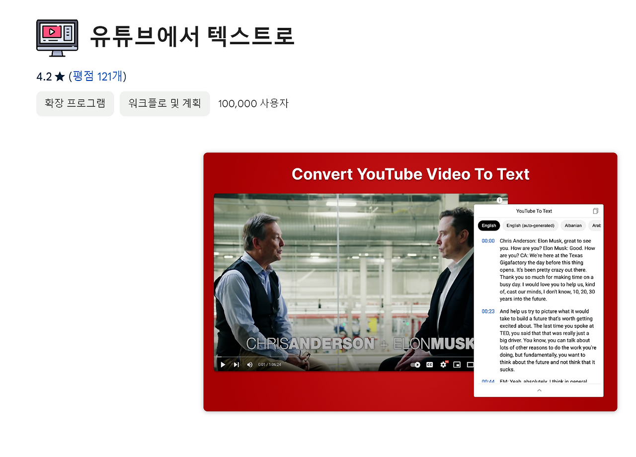 유튜브 텍스트 추출하기