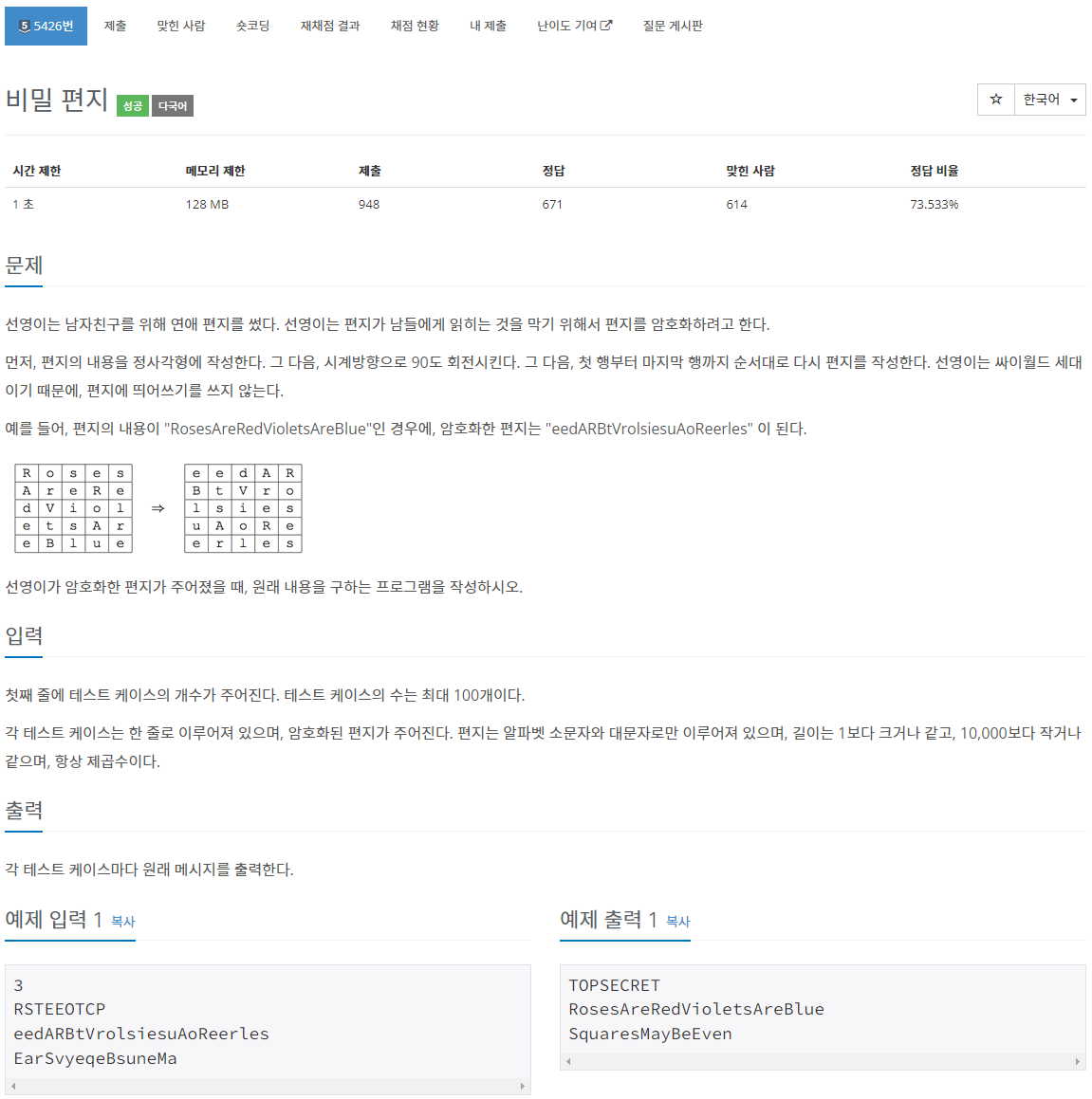 [자바] 백준 5426 - 비밀 편지 (java) - Nahwasa