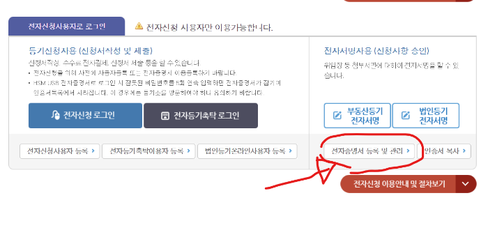 법인 전자증명서 빠르게 발급하는 방법 인터넷 등기소 전자신청을 위한 필수 증명서usb타입