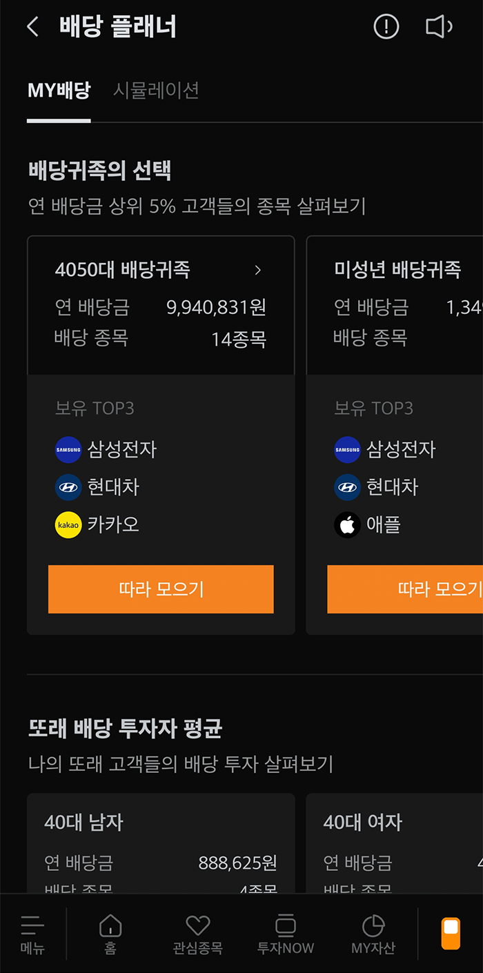 미래에셋증권 배당금 확인 방법배당권리배당플래너 활용법