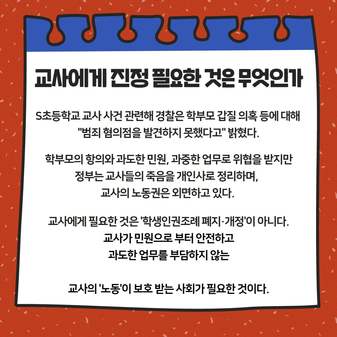 카드뉴스 학생인권조례가 교권침해의 원인인가