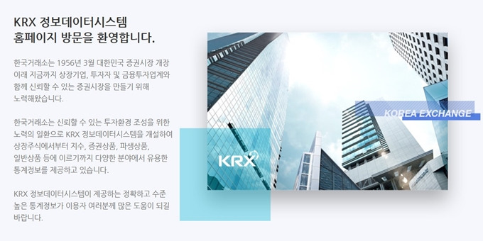 KRX정보데이터시스템 홈페이지 바로가기 (https://data.krx.co.kr)