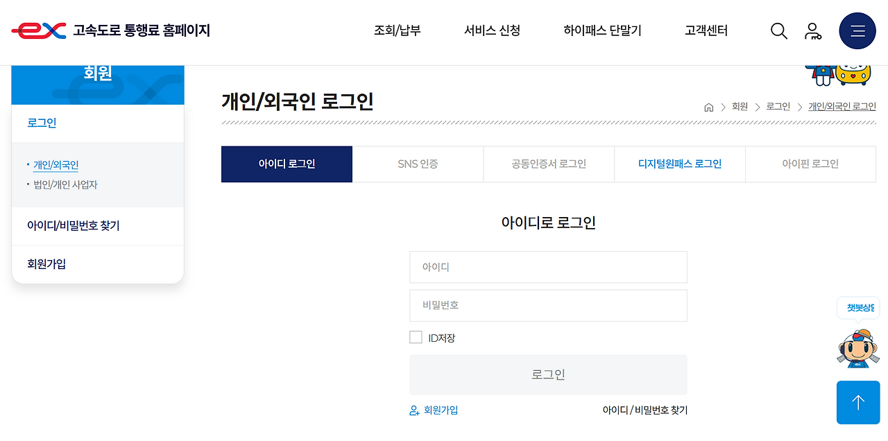 하이패스 사용내역 조회 및 영수증 출력선불 후불