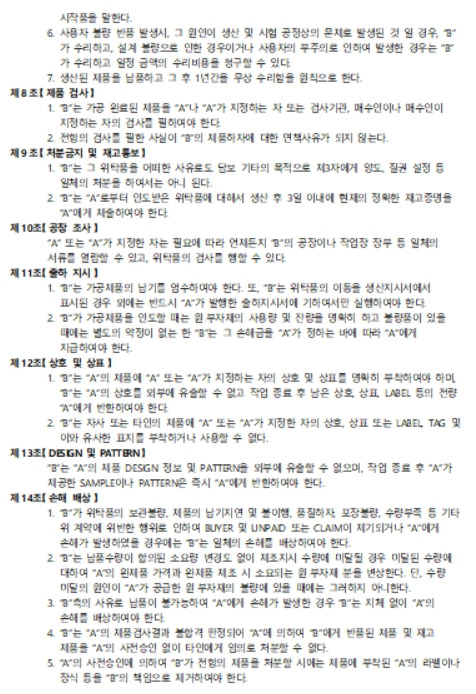 문서서류hwp 임가공계약서 양식 무료 다운로드 한글