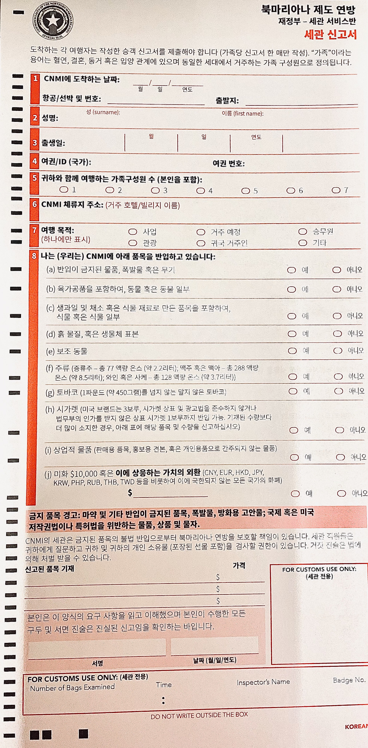 사이판 비자면제신청서 작성법 세관신고서 양식 최신후기 온세상 꿀팁 다이쑤