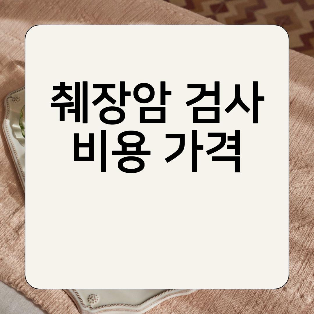 부안군 췌장암 검사병원 췌장암검사비용가격 병원내과 췌장암완치율4기2기말기 췌장암초기증상원인 추천