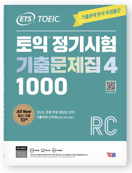 토익 독학 910점 후기 파트 별 공부 방법 교재 넷플릭스 미드 추천 필기구