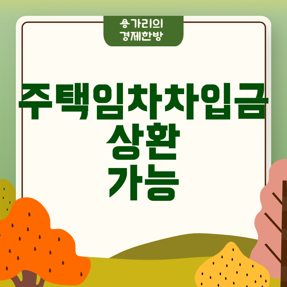 주택임차차입금 원리금 상환액 세대주 연말정산 가능 여부