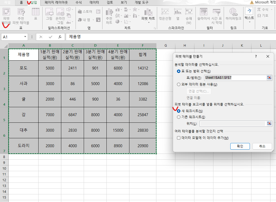 49 피벗 테이블 생성 피벗 테이블로 대량 데이터 요약