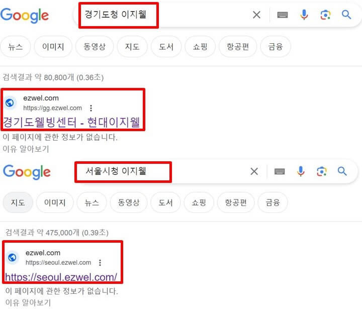 이지웰 복지몰 주소 총정리(공공기관,공무원 복지몰)