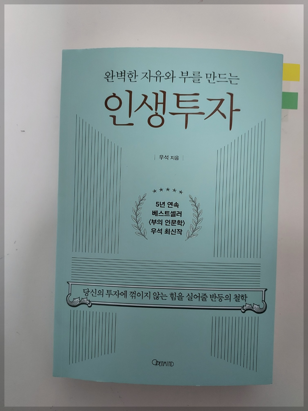 경험시행착오과 독서뿐 보물상자노후 경제적 자유 재테크