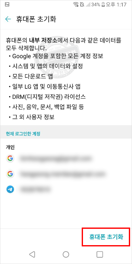Lg G6 G8 휴대폰초기화 공장초기화 방법 블로그한경닷컴