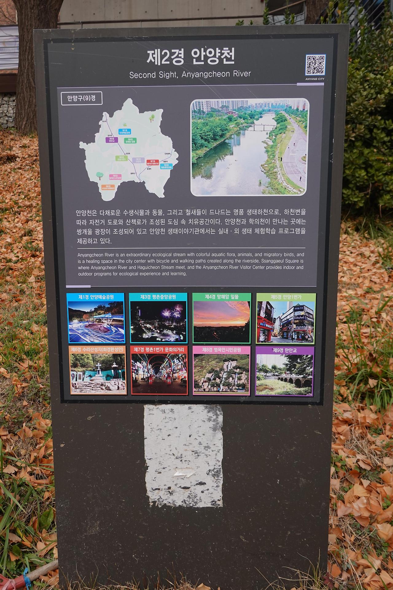 20231210 안양천 두물머리 쌍개울문화광장 주변 풍경