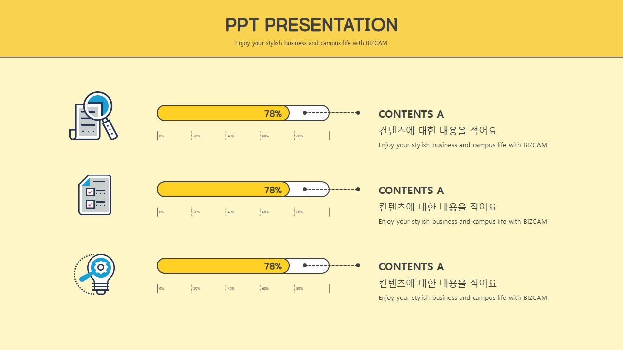 노란색 Ppt 템플릿 태그의 글 목록 더비즈캠의 Good Story