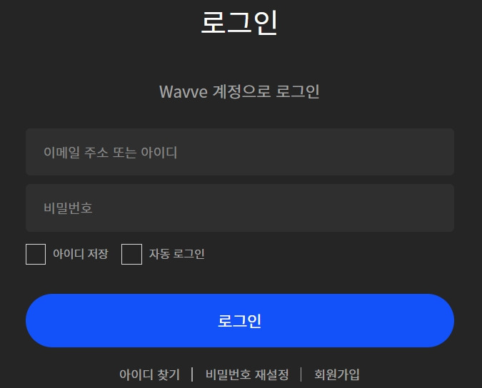 웨이브 홈페이지 바로가기 (https://www.wavve.com)