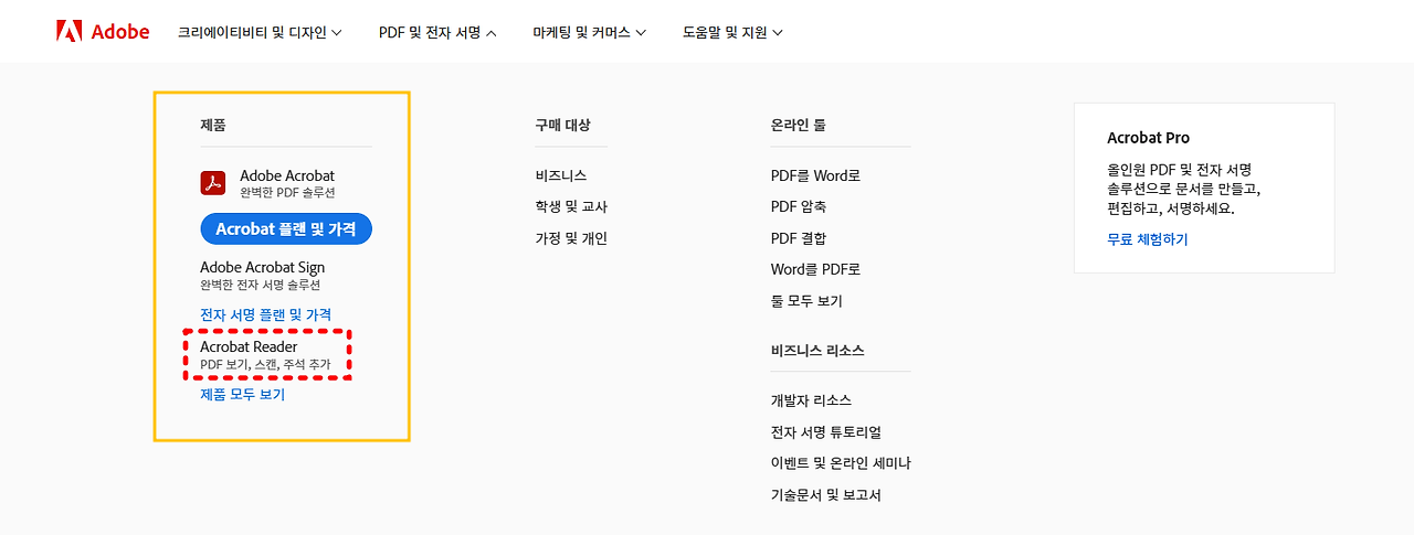 어도비 아크로뱃 리더dc 무료다운로드 방법 알아보기