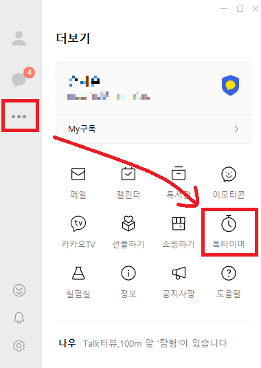 카카오톡에서 뽀모도로를 Pc 카카오톡에 톡타이머 기능 추가 가메톡메이플