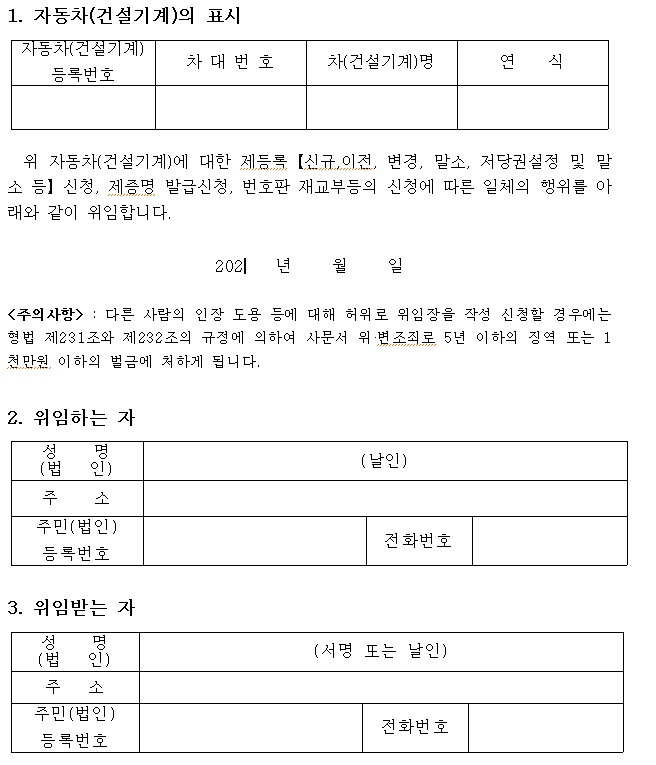 자동차 명의이전 위임장 작성법 서식 다운로드