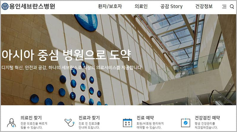 용인 세브란스병원 예약 신청 진료 점심 시간 응급실 전화번호 안내