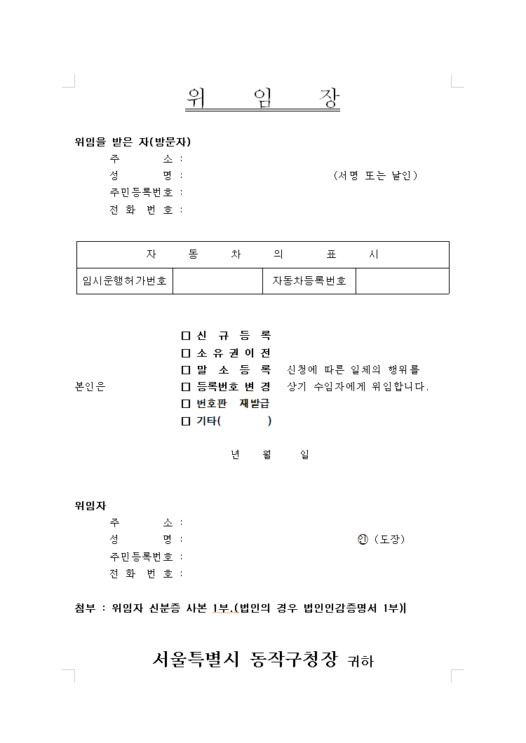 가족간 자동차 명의이전 소유권변경 공동명의 후기서류 파일 첨부
