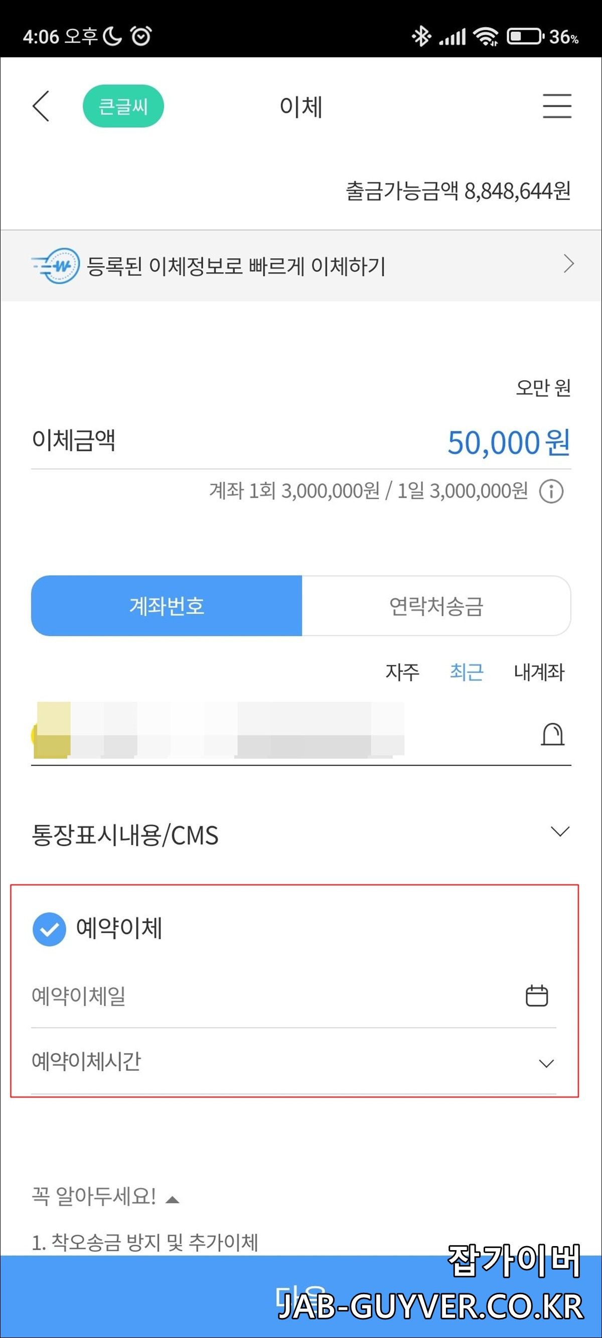 은행 계좌송금 보낸사람 받는사람 이름변경 예약송금