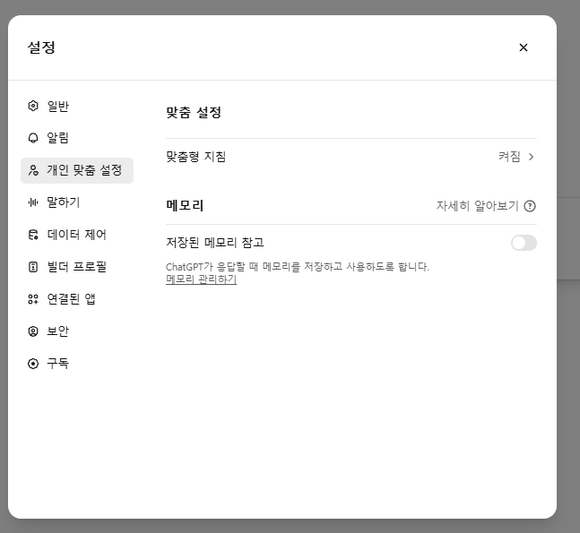 챗gpt 메모리 가득참 해결법 렉 걸림 없이 빠르게 사용하는 5가지 최적화 팁