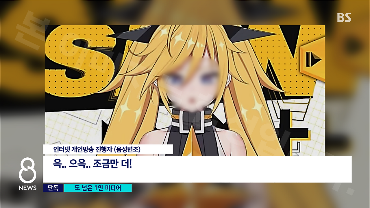 합성 도 넘은 1인 미디어 — 디맥늬우스